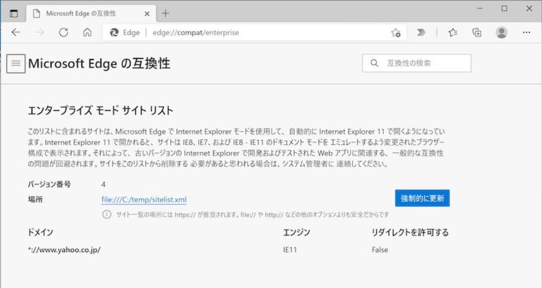 IE11サポート終了｜Edgeでエンタープライズモード（IEモード）を使用する方法 | MKブログ