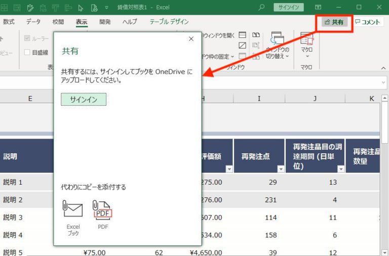 一発解決!最新excelでブックの共有ができないときの対処法 Mkブログ