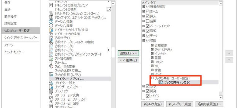 一発解決！最新excelでブックの共有ができないときの対処法 Mkブログ